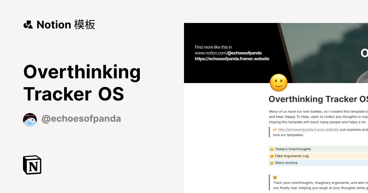 Overthinking Tracker OS 模板 | Notion 市集