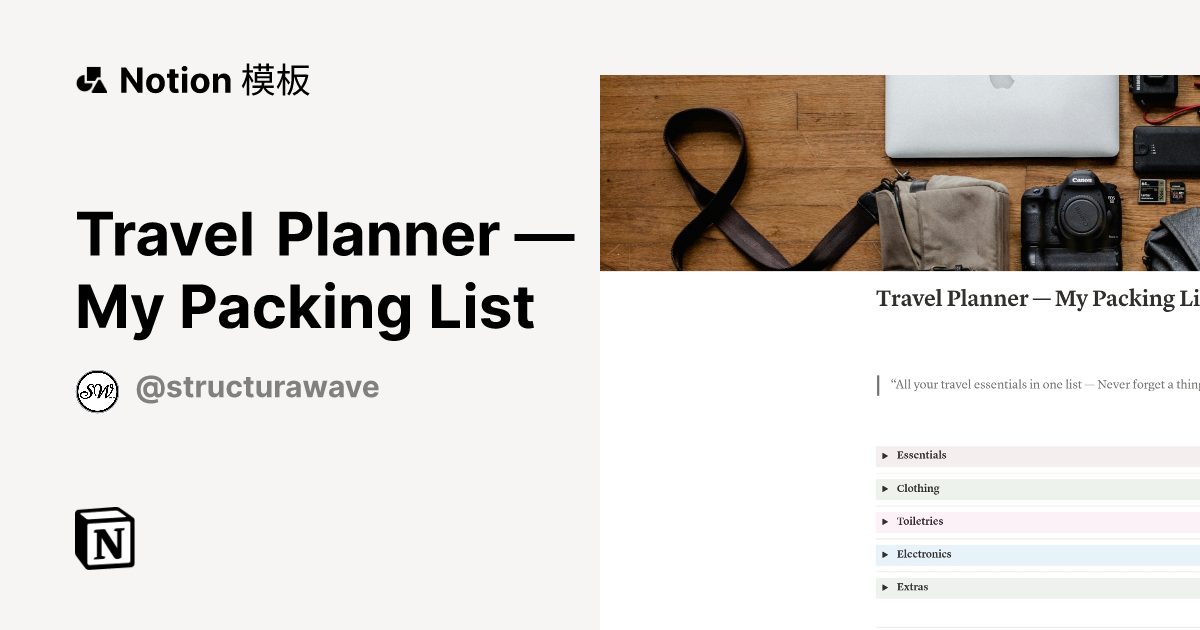 Travel Planner — My Packing List 模板 | Notion 市集