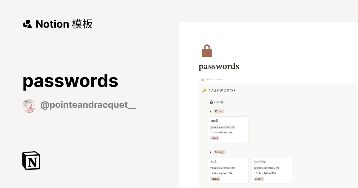 passwords 模板 | Notion 市集