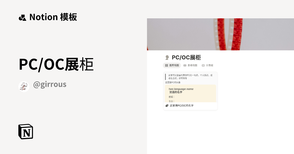 来自 疲れた 的 PC/OC展柜 模板｜Notion市集