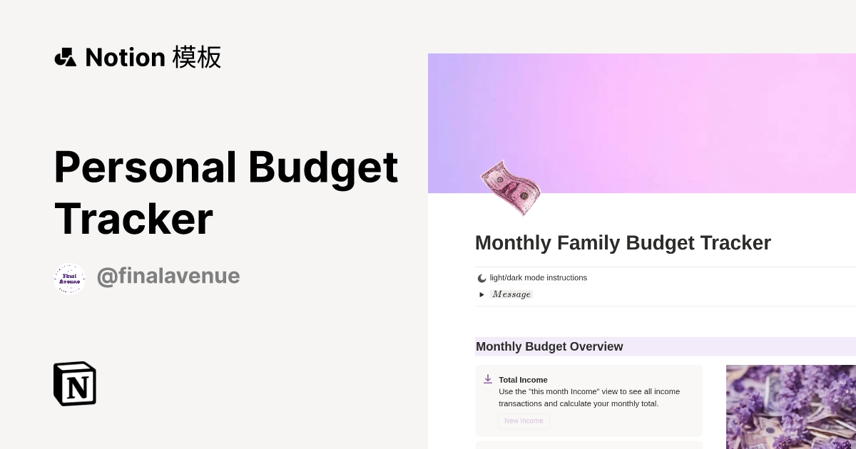 Personal Budget Tracker 模板 | Notion 市集
