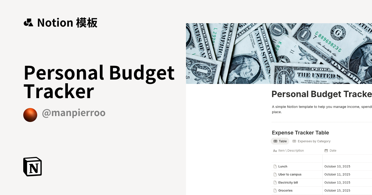 Personal Budget Tracker 模板 | Notion 市集
