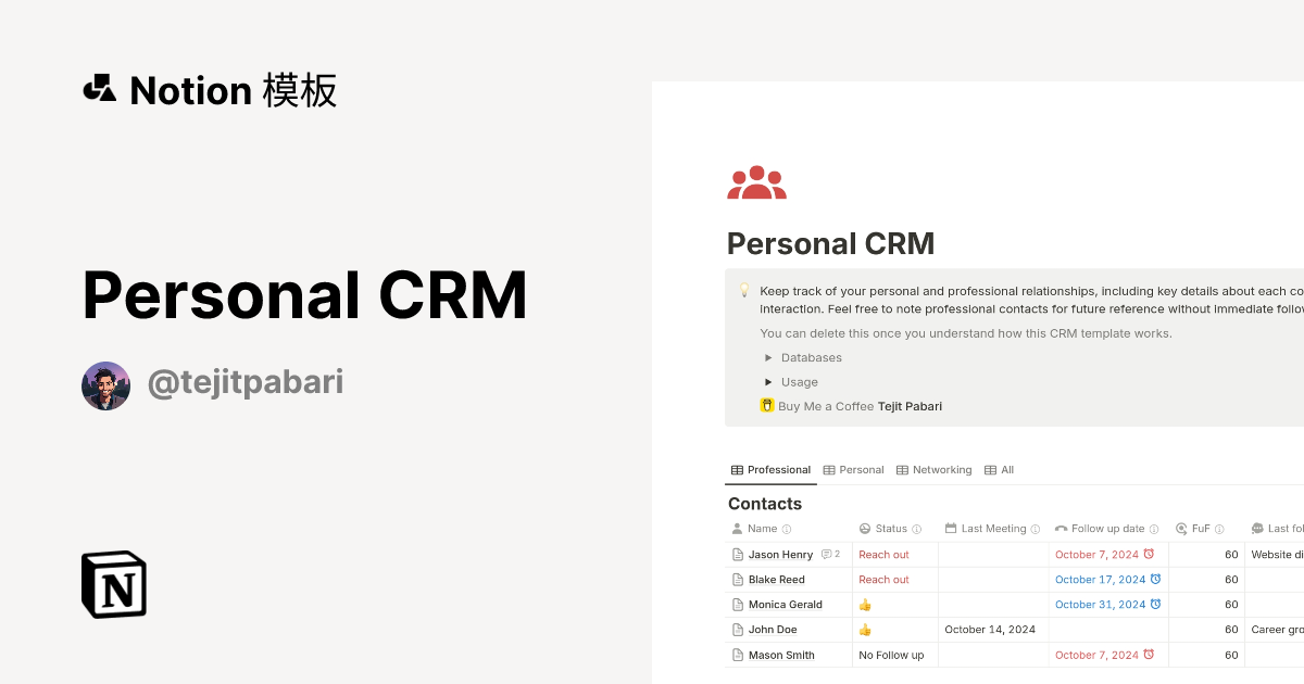 Personal CRM 模板 | Notion 市集