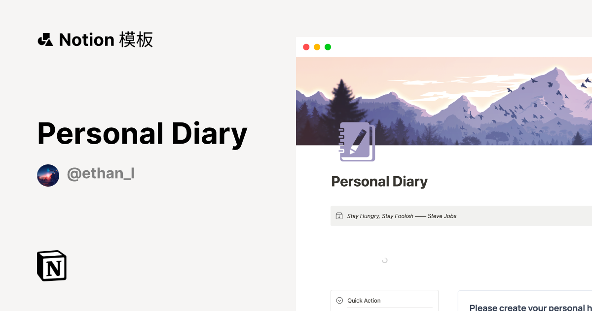 来自 Ethan 的 Personal Diary 模板｜Notion市集