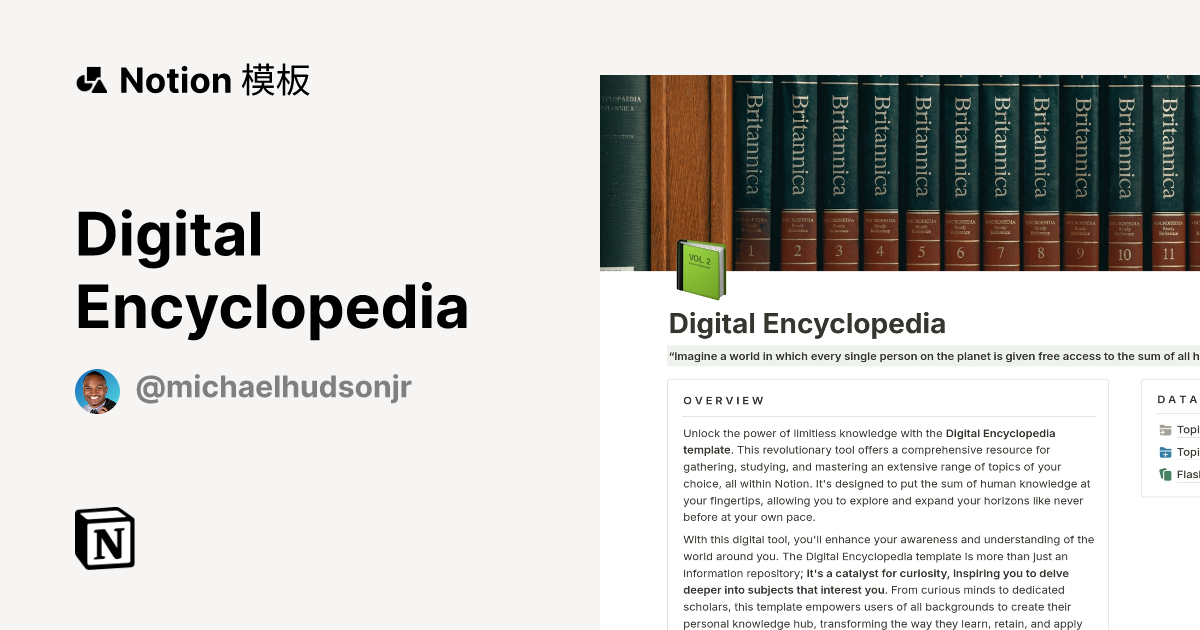 来自 Michael Hudson Jr. 的 Digital Encyclopedia 模板｜Notion市集