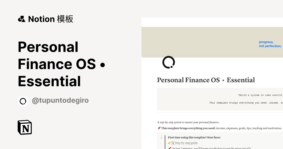 Personal Finance OS • Essential 模板 | Notion 市集