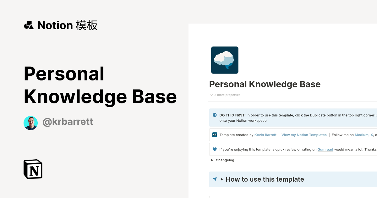 Personal Knowledge Base 模板 | Notion 市集