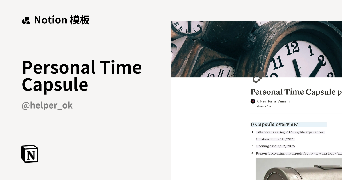 Personal Time Capsule 模板 | Notion 市集