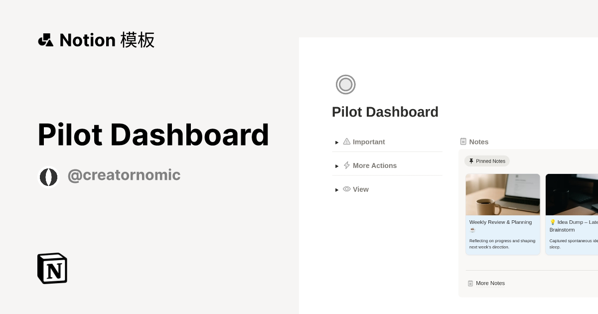 Pilot Dashboard 模板 | Notion 市集