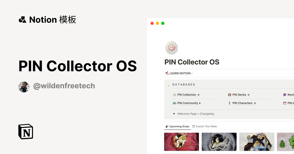 PIN Collector OS 模板 | Notion 市集