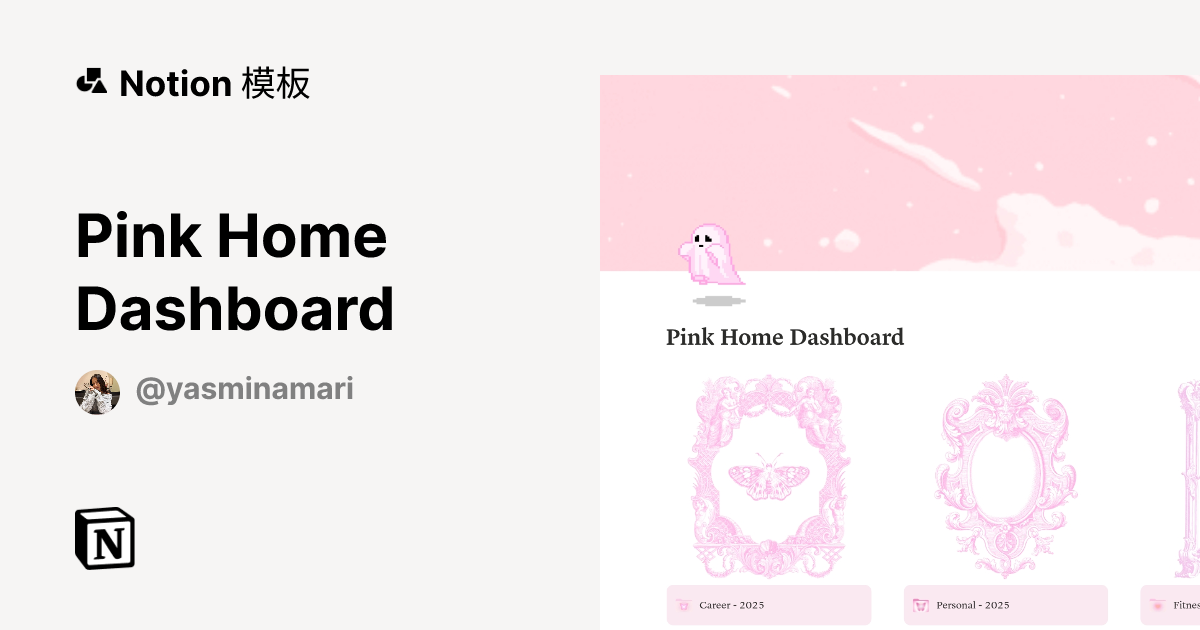 Pink Home Dashboard 模板 | Notion 市集