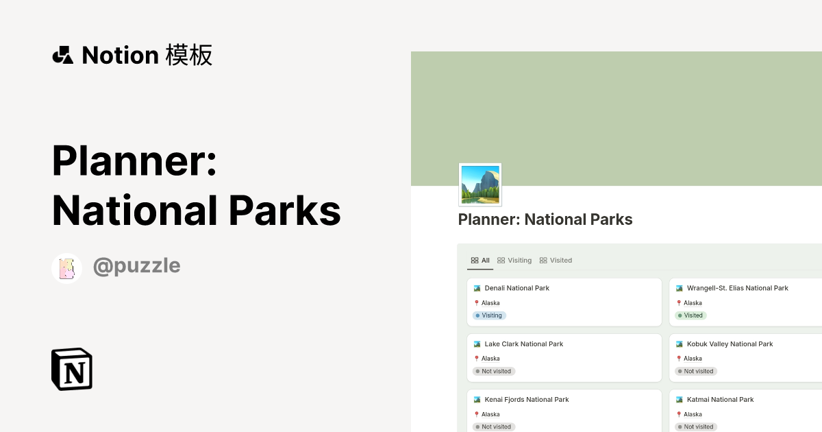 来自 Puzzle 的 Planner: National Parks 模板｜Notion市集