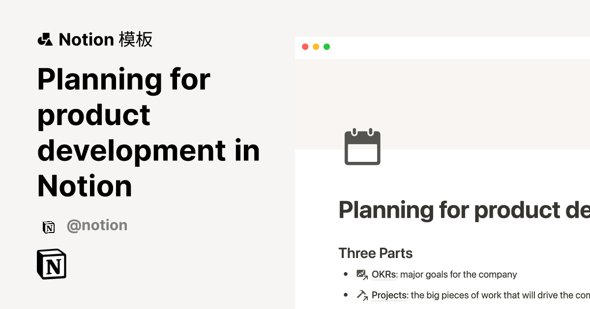 来自 Notion 的 Planning for product development in Notion 模板｜Notion市集