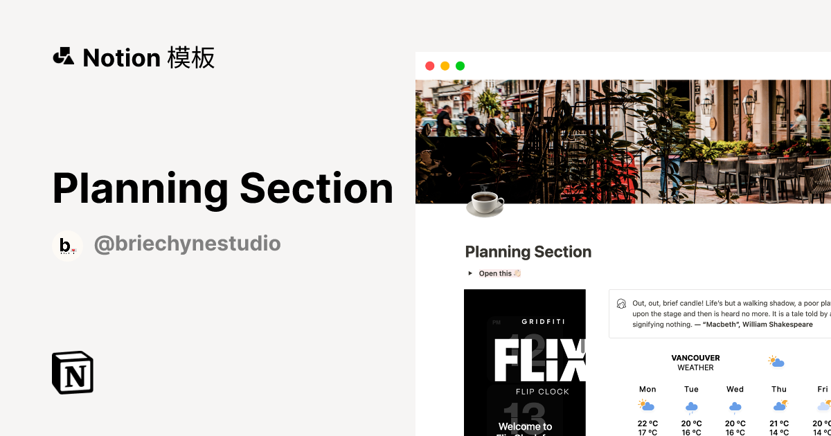 Planning Section 模板 | Notion 市集