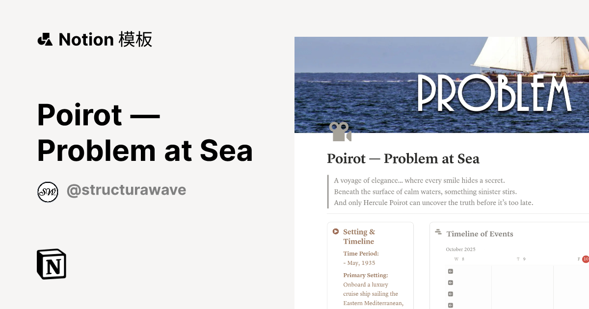 Poirot — Problem at Sea 模板 | Notion 市集