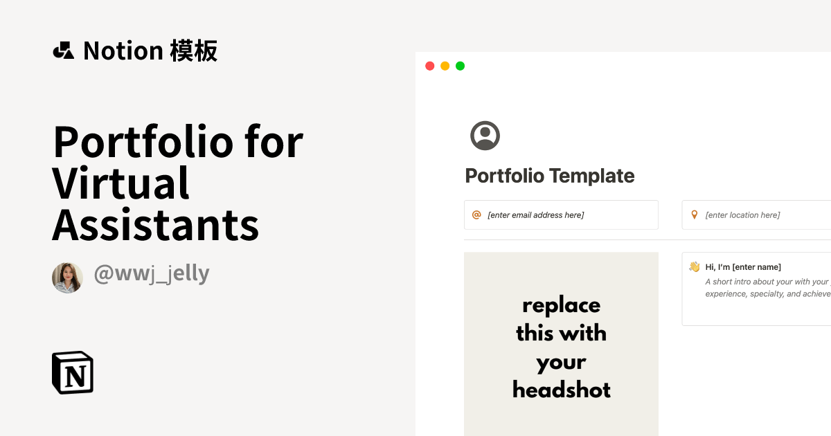 来自 The Executive Enabler 的 Portfolio for Virtual Assistants 模板｜Notion市集