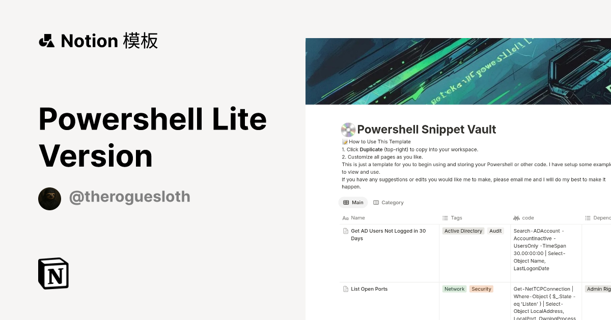 Powershell Lite Version 模板 | Notion 市集