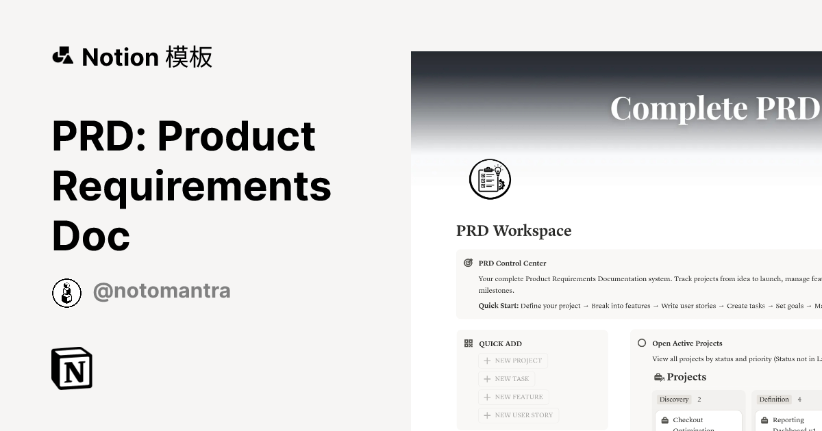 来自 NotoMantra 的 PRD: Product Requirements Doc 模板｜Notion市集