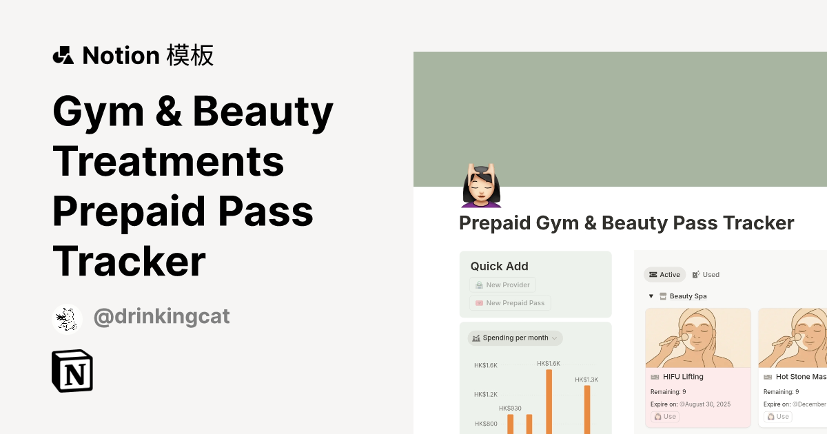 来自 Drinking Cat 的 Gym & Beauty Treatments Prepaid Pass Tracker 模板｜Notion市集