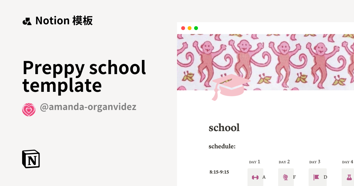 来自 Amanda Organvidez 的 Preppy school template 模板｜Notion市集