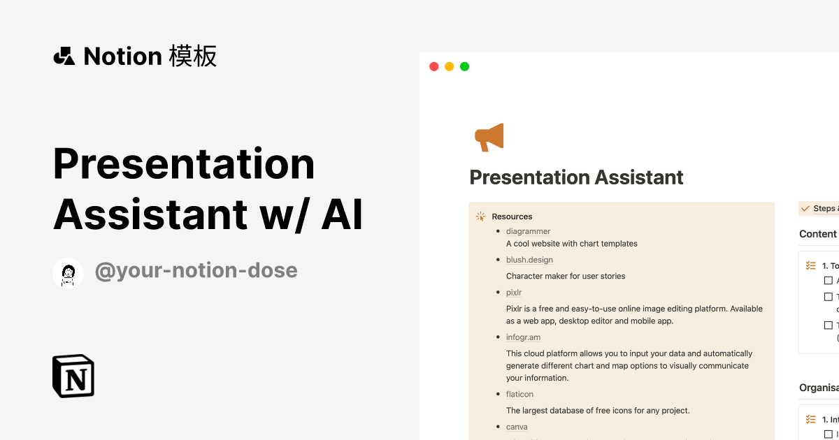 来自 Your Notion Dose 的 Presentation Assistant w/ AI 模板｜Notion市集