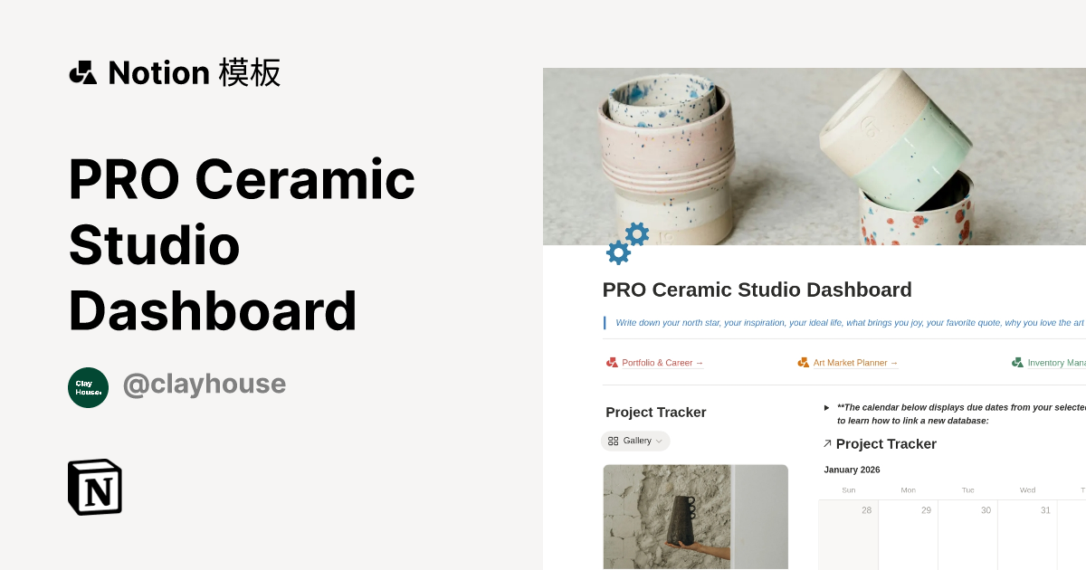 来自 Clay House 的 PRO Ceramic Studio Dashboard 模板｜Notion市集