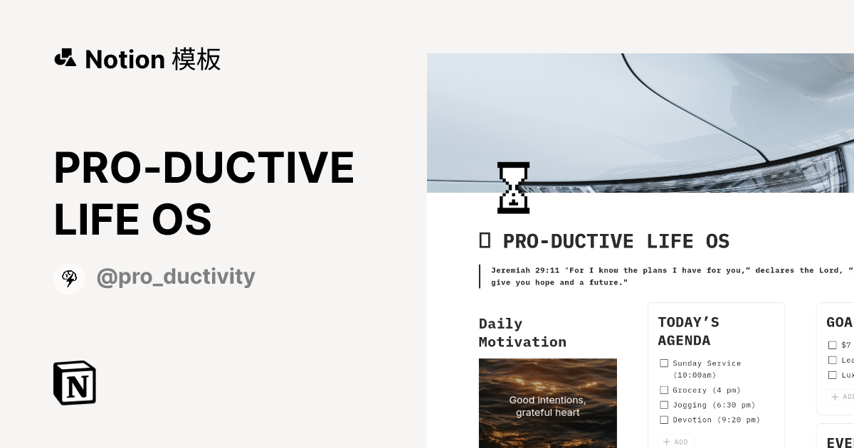 来自 PRO-Ductivity 的 PRO-DUCTIVE LIFE OS 模板｜Notion市集