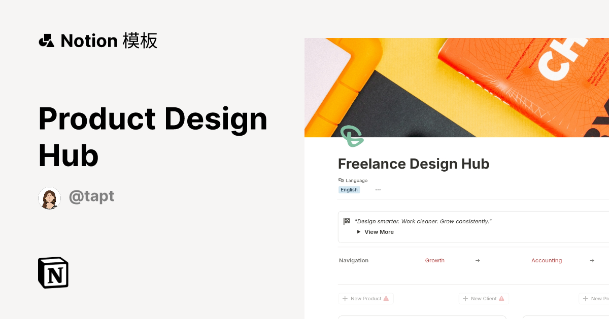来自 Tapt Designs 的 Product Design Hub 模板｜Notion市集