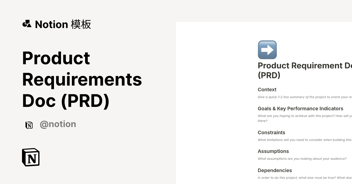 来自 Notion 的 Product Requirements Doc (PRD) 模板｜Notion市集