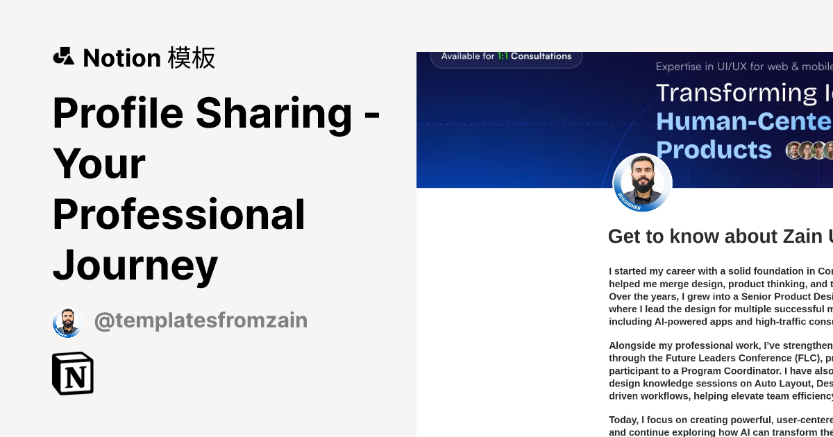 Profile Sharing - Your Professional Journey 模板 | Notion 市集