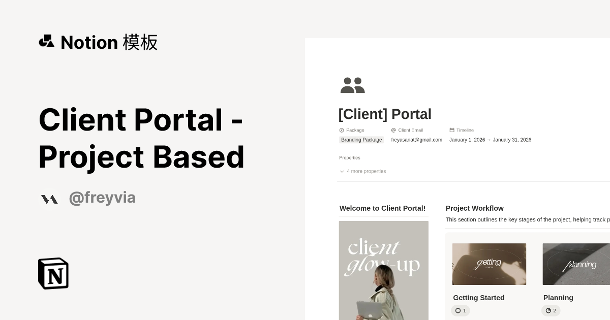 Client Portal - Project Based 模板 | Notion 市集
