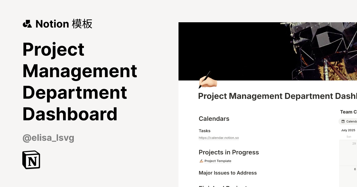 来自 Pagecraft 的 Project Management Department Dashboard 模板｜Notion市集