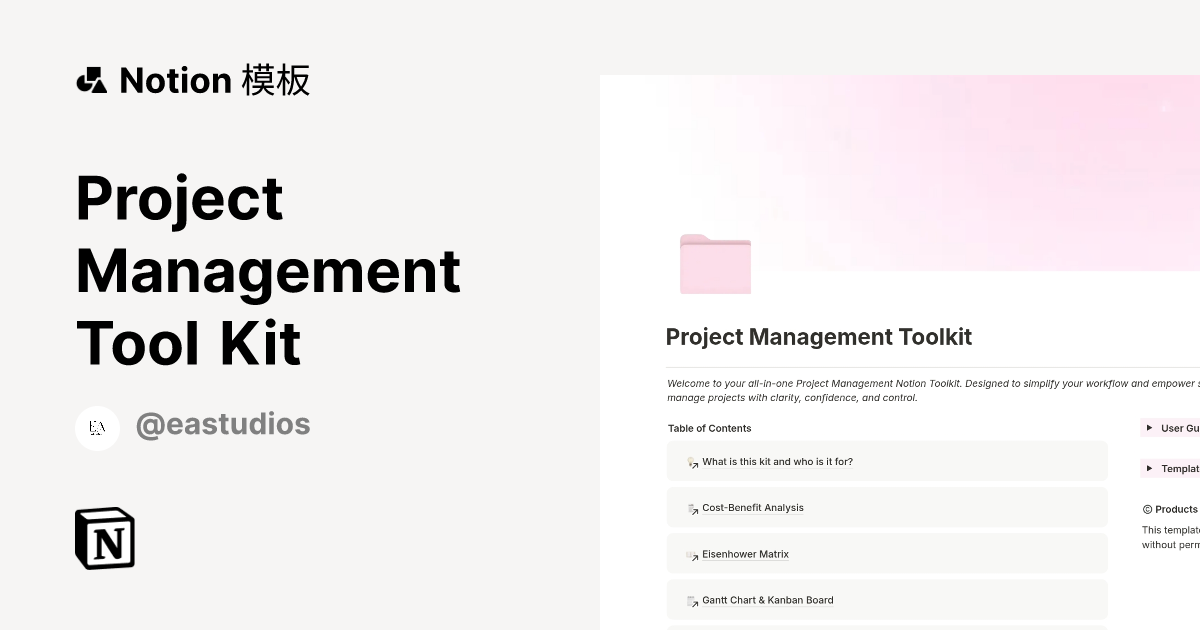 Project Management Tool Kit 模板 | Notion 市集