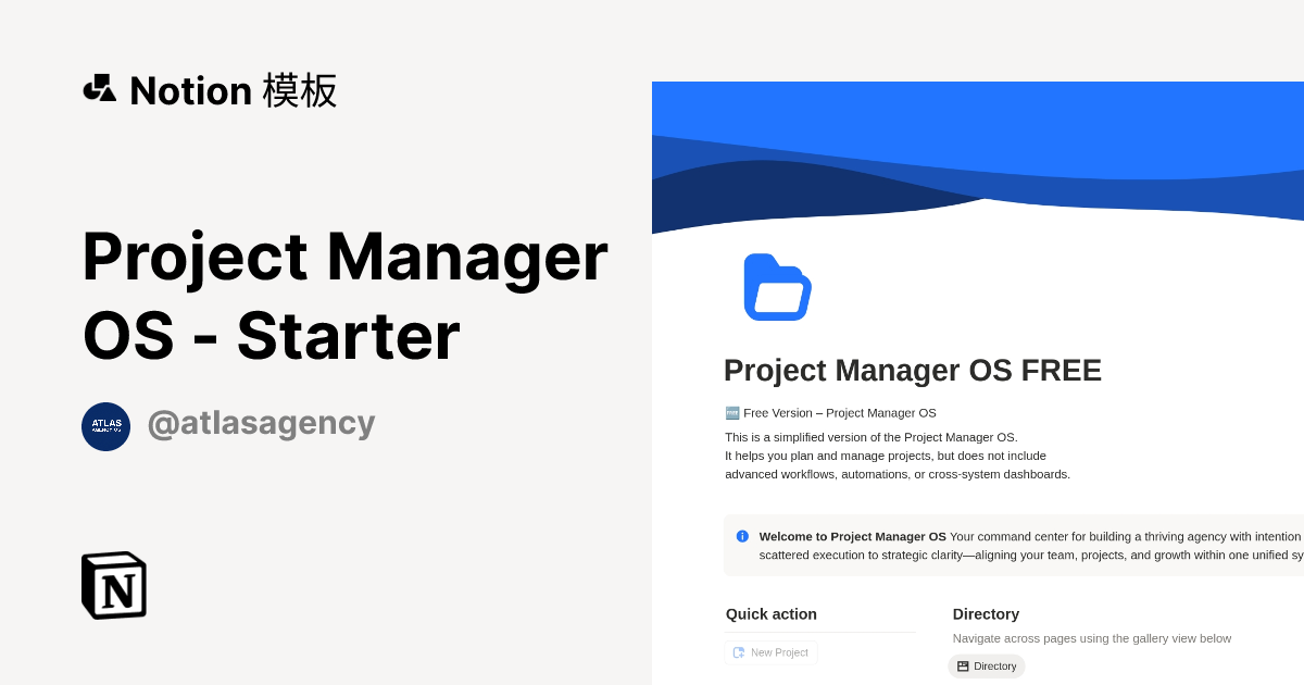 Project Manager OS - Starter 模板 | Notion 市集