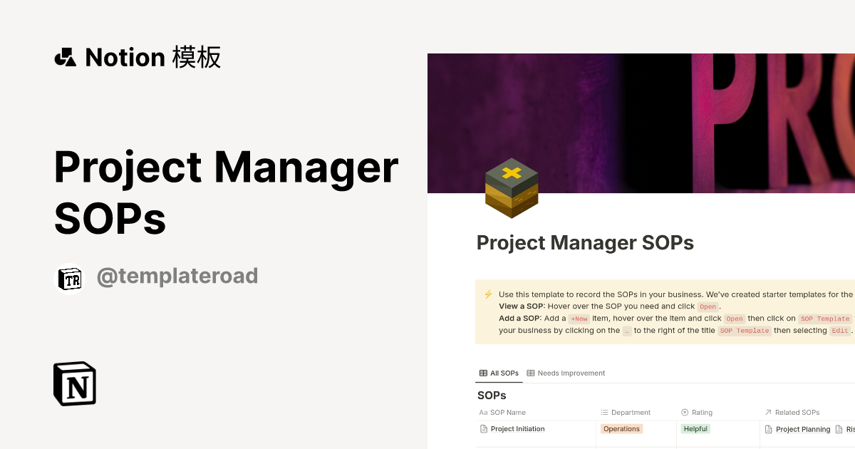 Project Manager SOPs 模板 | Notion 市集