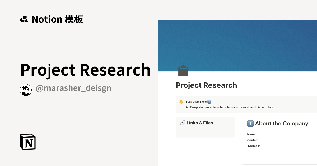 Project Research 模板 | Notion 市集
