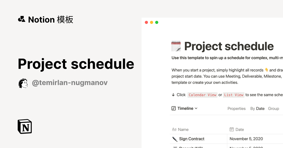 来自 Temirlan Nugmanov 的 Project schedule 模板｜Notion市集