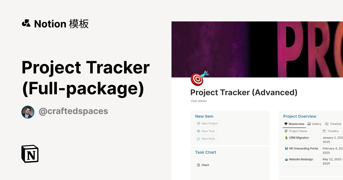 Project Tracker (Full-package) 模板 | Notion 市集