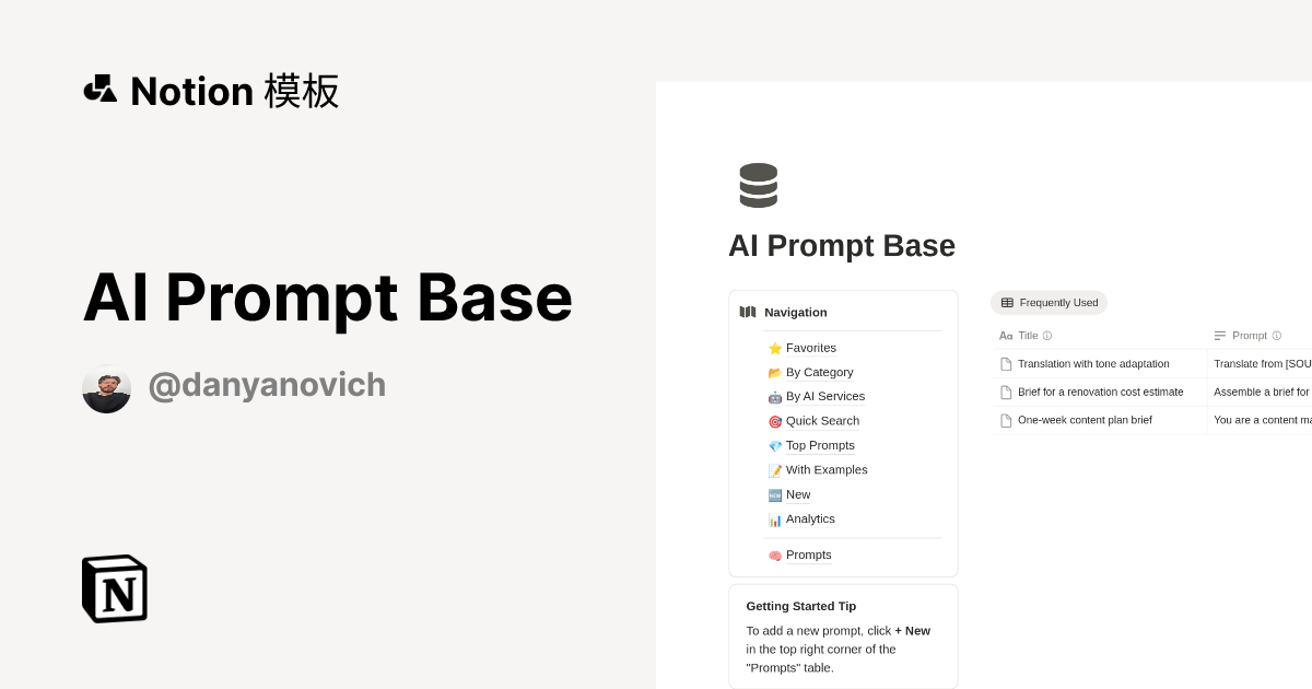 AI Prompt Base 模板 | Notion 市集
