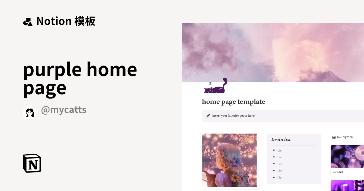 purple home page 模板 | Notion 市集