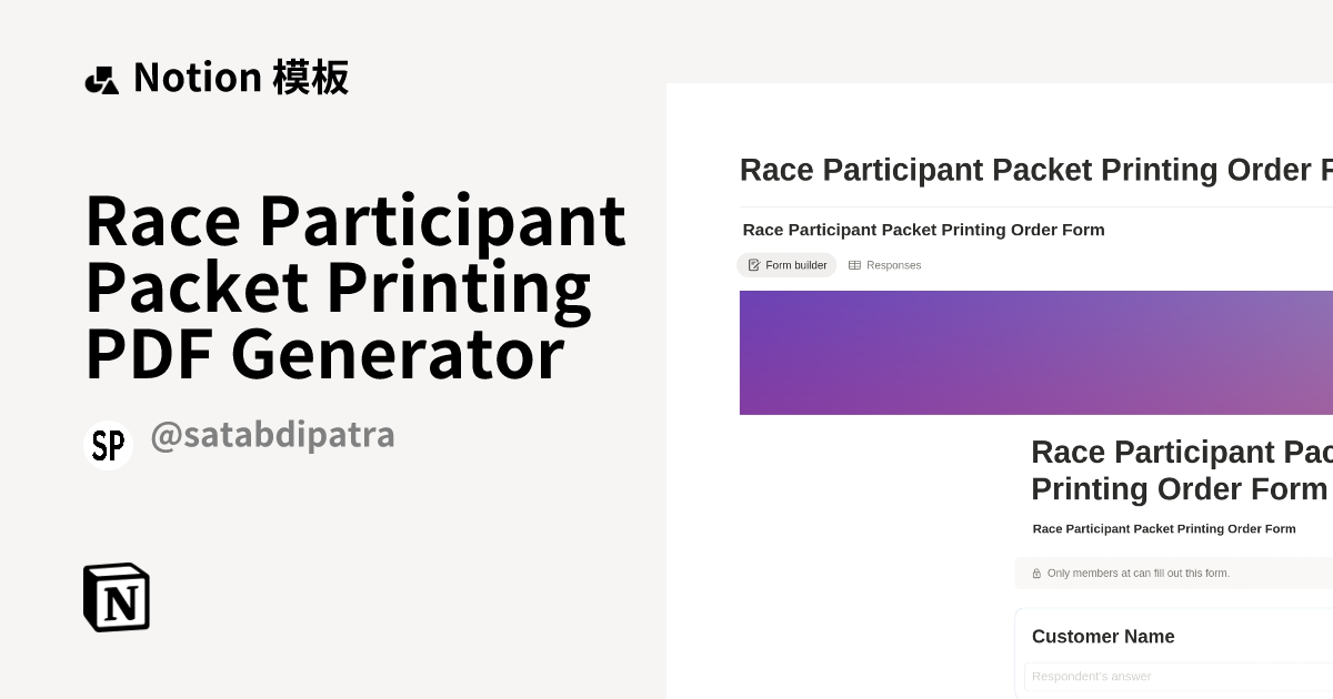 Race Participant Packet Printing PDF Generator 模板 | Notion 市集