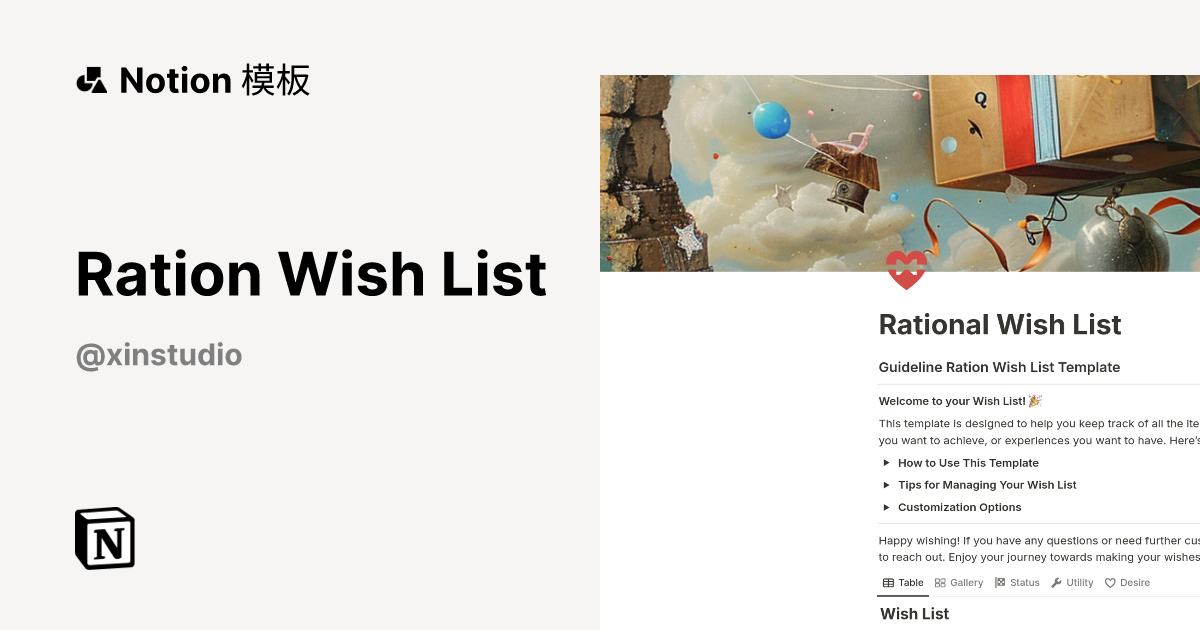 来自 Xin's Studio 的 Ration Wish List 模板｜Notion市集
