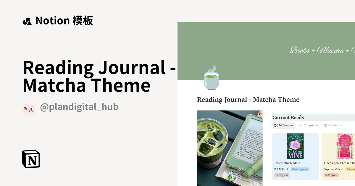 Reading Journal - Matcha Theme 模板 | Notion 市集
