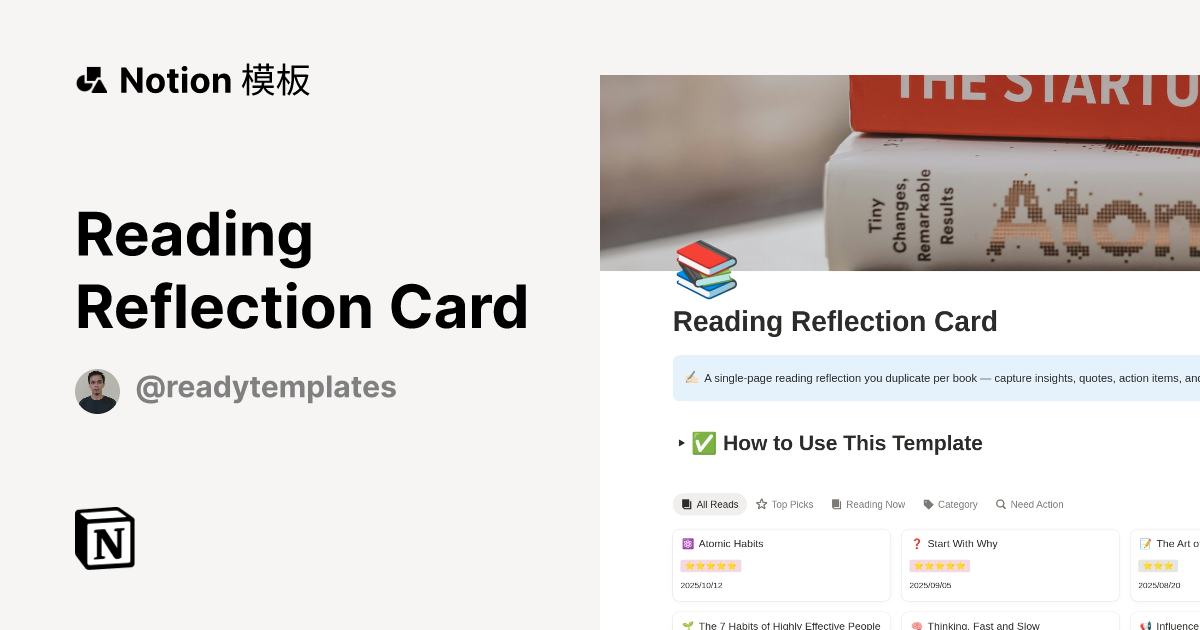 来自 Ready Templates 的 Reading Reflection Card 模板｜Notion市集