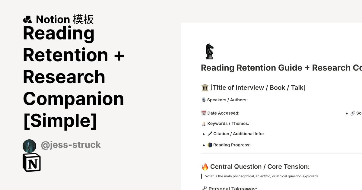 Reading Retention + Research Companion [Simple] 模板 | Notion 市集