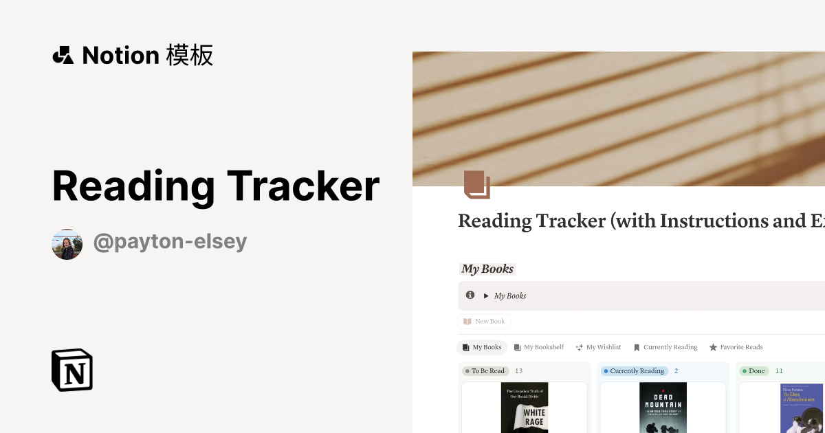 Reading Tracker 模板 | Notion 市集