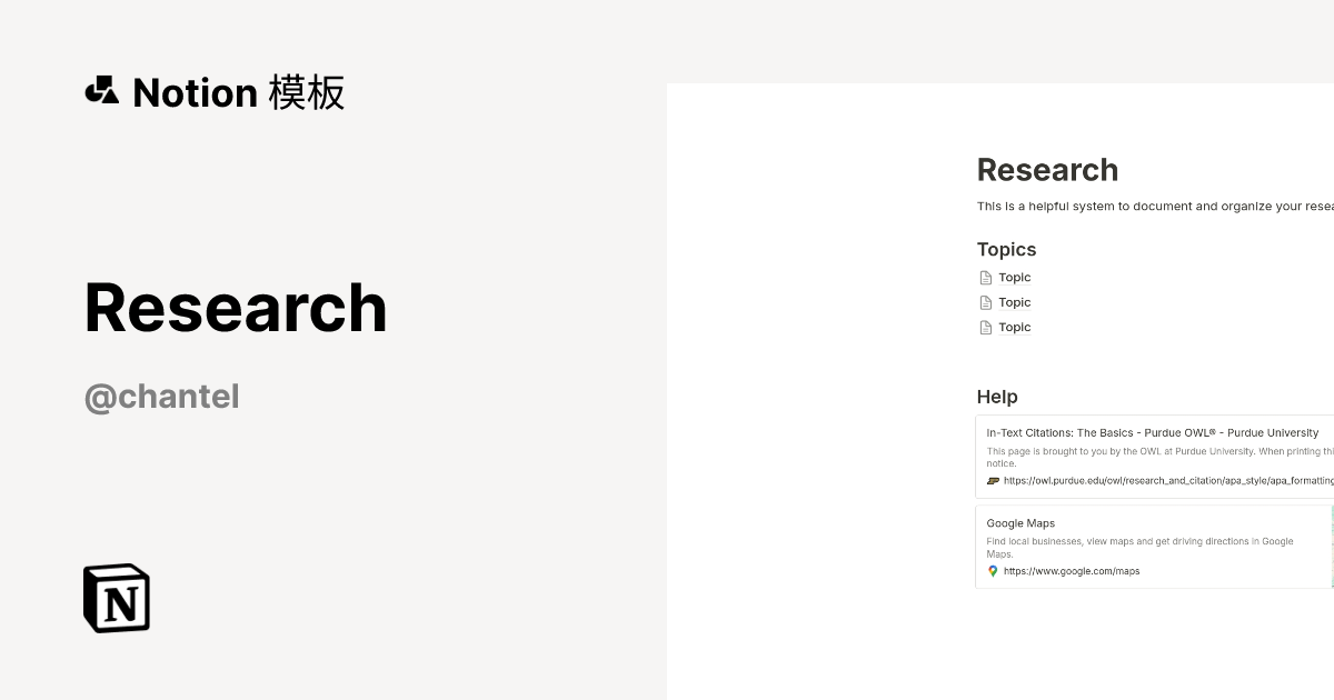 来自 Chantel 的 Research 模板｜Notion市集