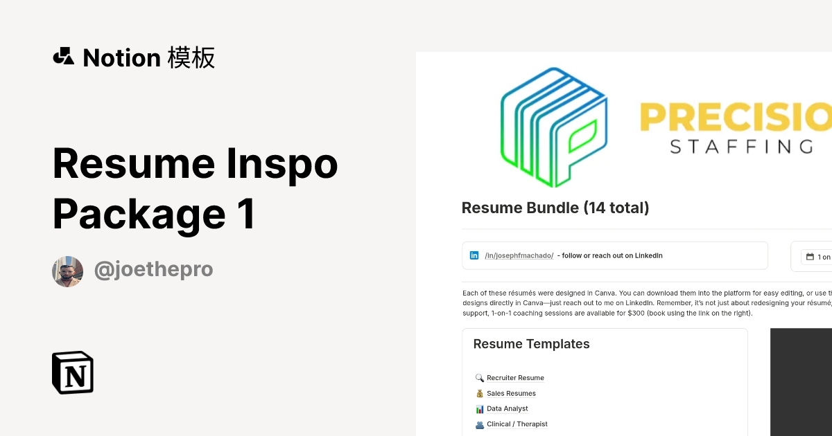 Resume Inspo Package 1 模板 | Notion 市集