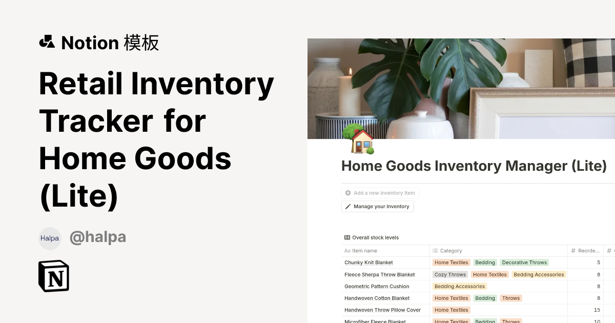 Retail Inventory Tracker for Home Goods (Lite) 模板 | Notion 市集