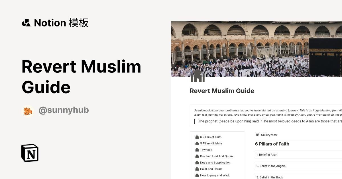 Revert Muslim Guide 模板 | Notion 市集